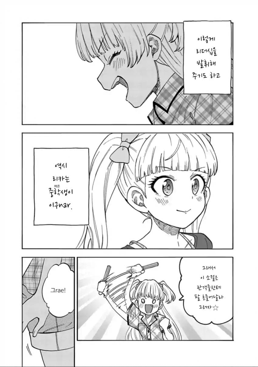 신데렐라 걸즈 U149 특별편 [리카와 메어리의 어느날 오후].manhwa