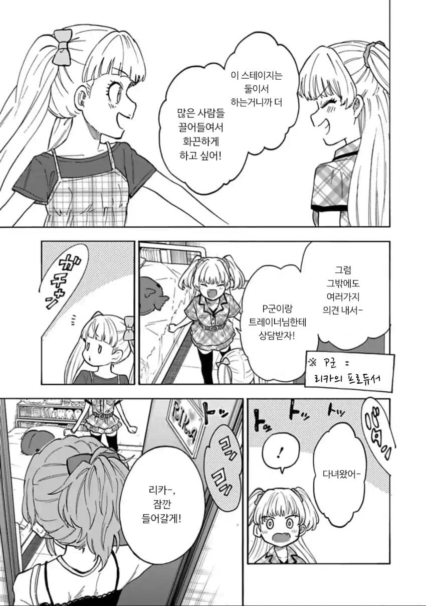 신데렐라 걸즈 U149 특별편 [리카와 메어리의 어느날 오후].manhwa