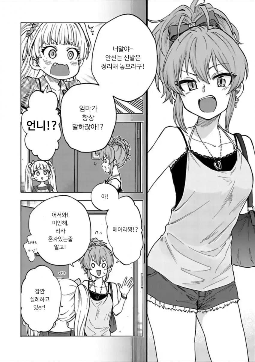 신데렐라 걸즈 U149 특별편 [리카와 메어리의 어느날 오후].manhwa