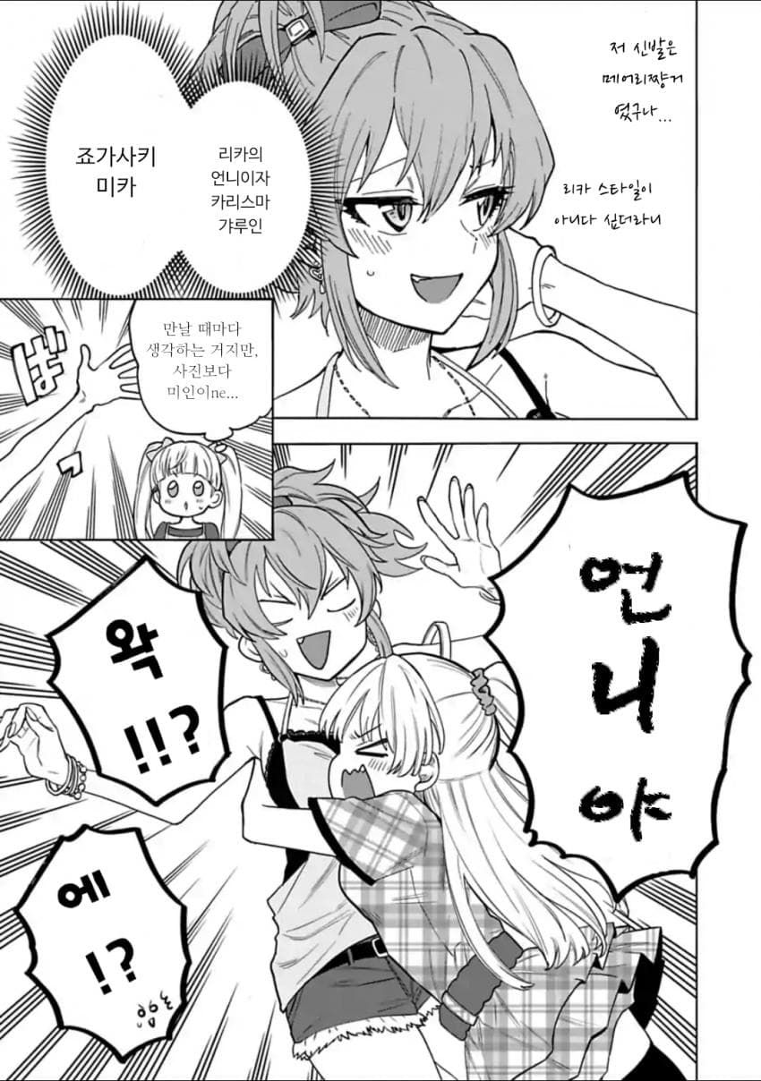 신데렐라 걸즈 U149 특별편 [리카와 메어리의 어느날 오후].manhwa