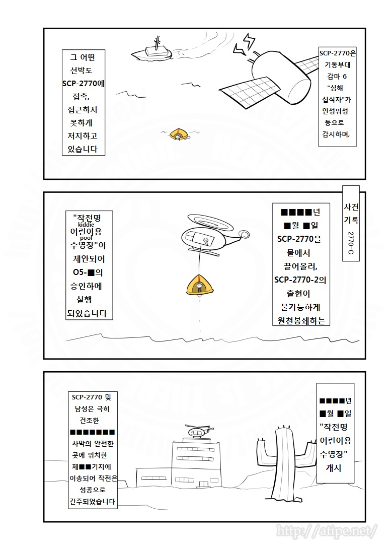 SCP SCP-2770 : 루어