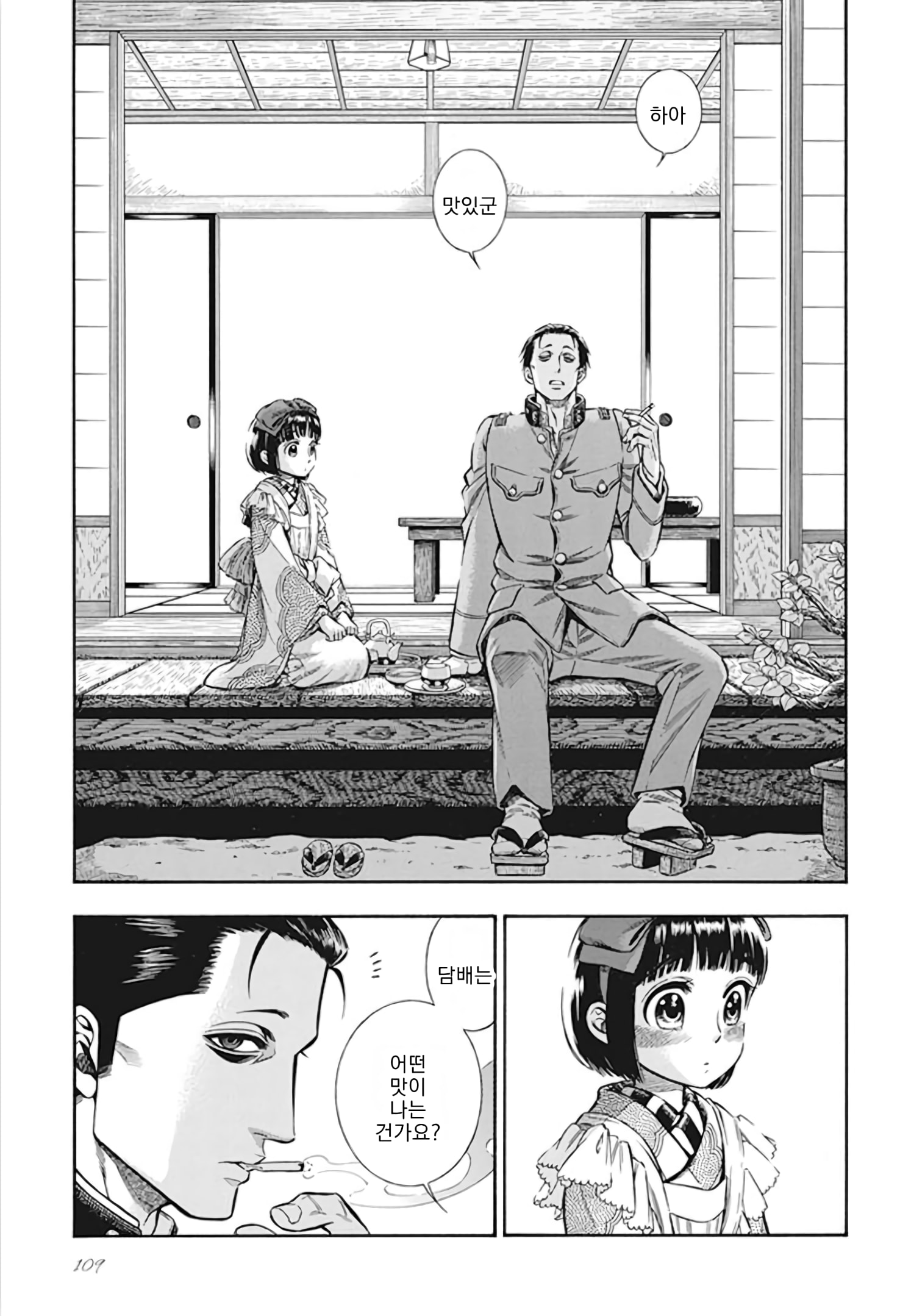 연기꿀 주인공 담배 겁나 맛있게 피던화 :: 웃긴대학 만화