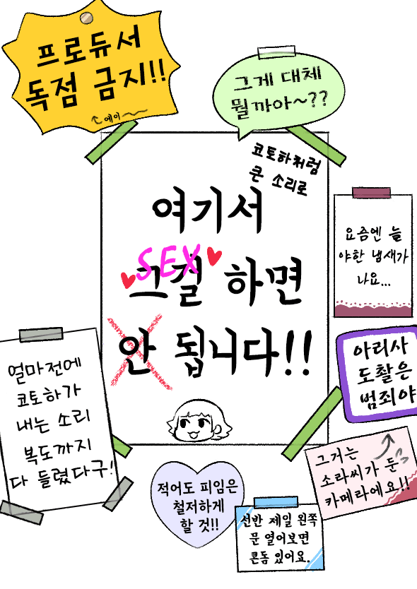 밀리 여기서 그걸 하면 안 됩니다!! :: 웃긴대학 만화