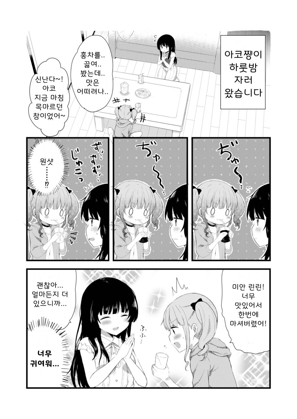 뱅드림 아코가 린코네 집에 자러 온 만화