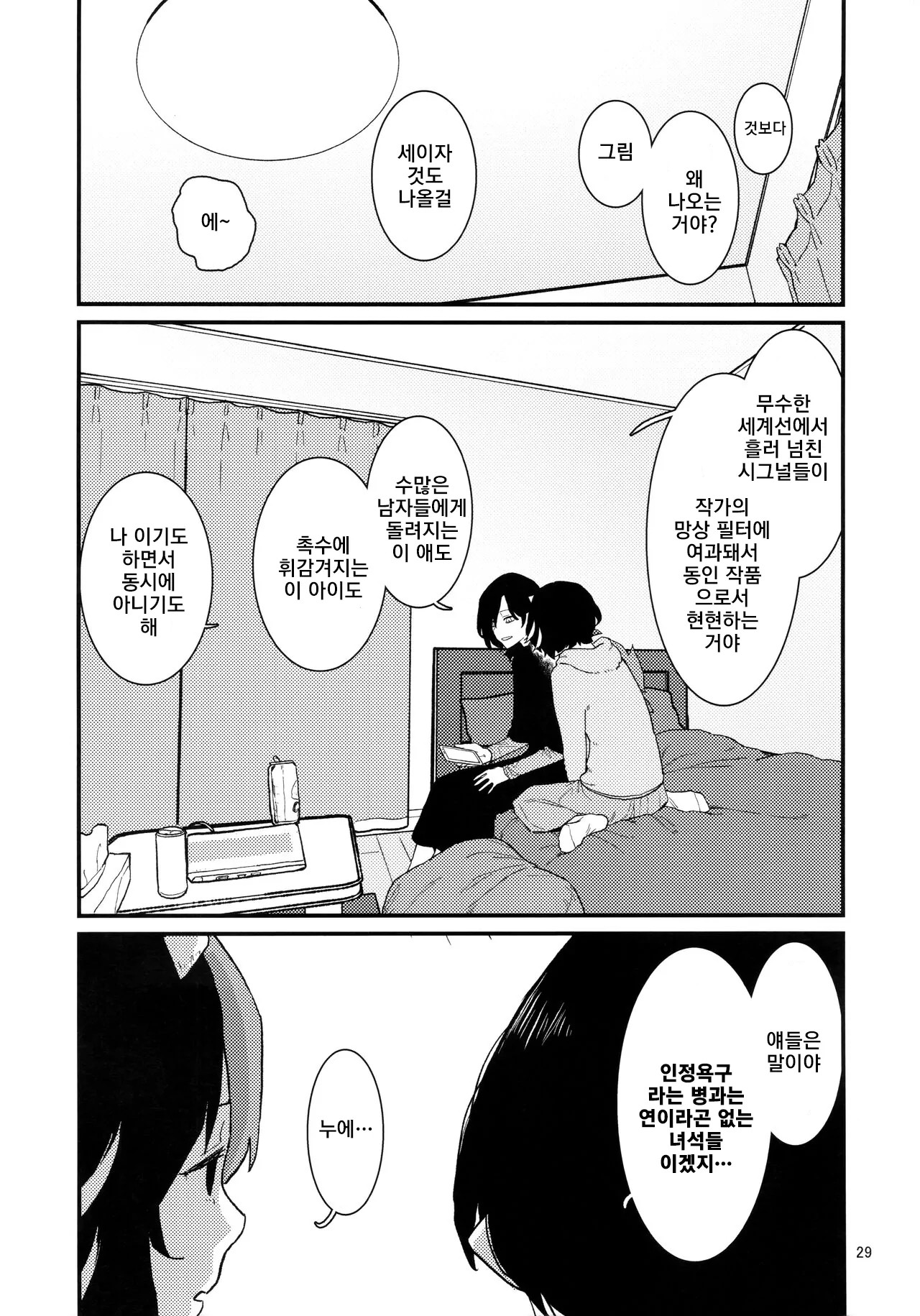 동방프로젝트 - 누에세~ 바깥살이