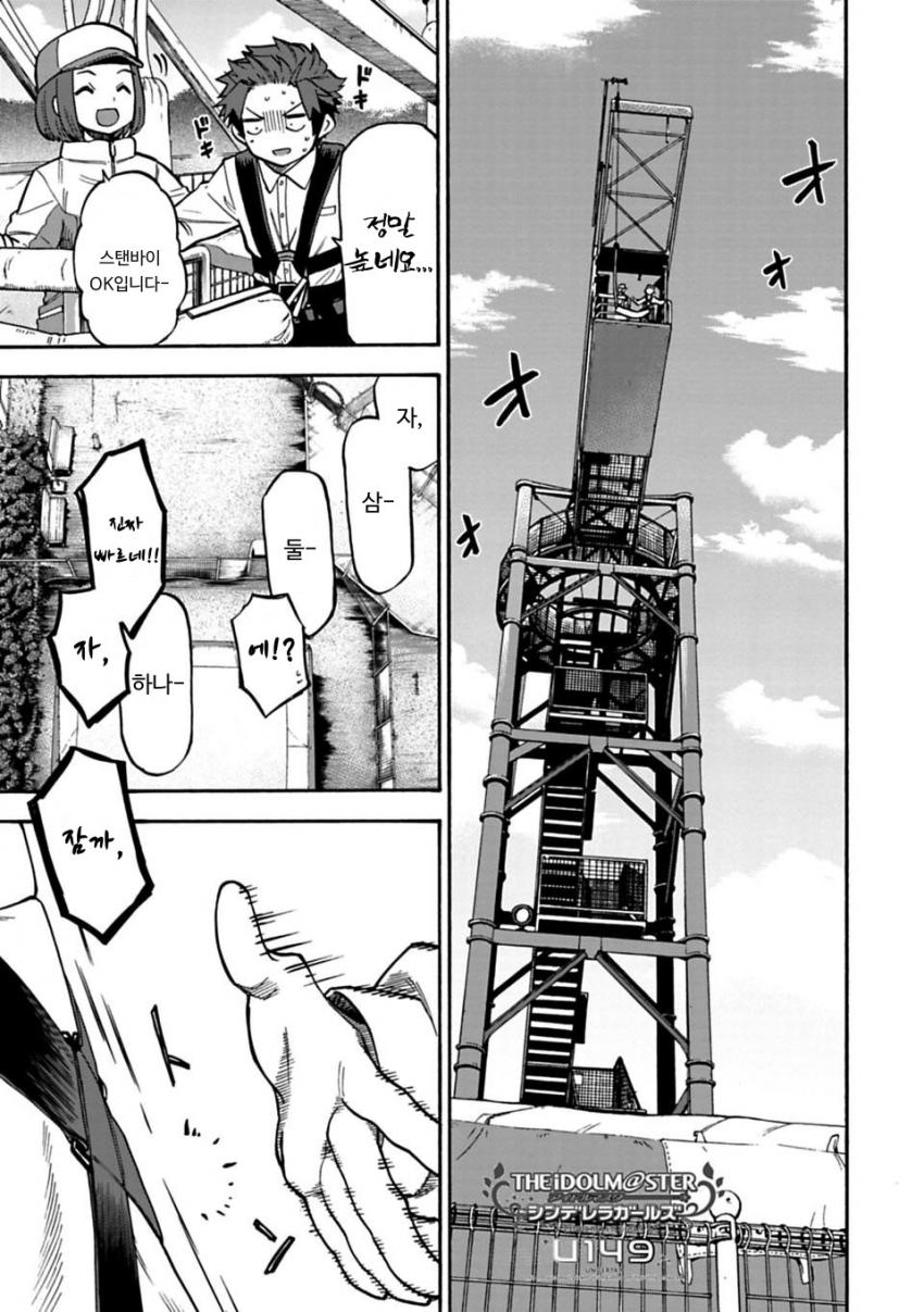 신데렐라 걸즈 U149 40화 [사쿠라이 모모카③].manhwa