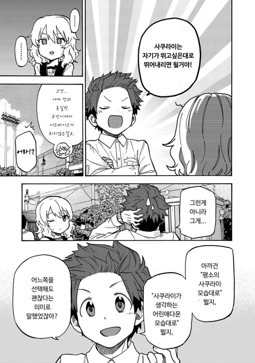 신데렐라 걸즈 U149 40화 [사쿠라이 모모카③].manhwa