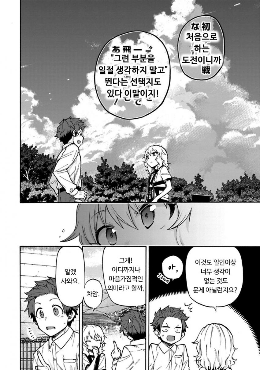 신데렐라 걸즈 U149 40화 [사쿠라이 모모카③].manhwa