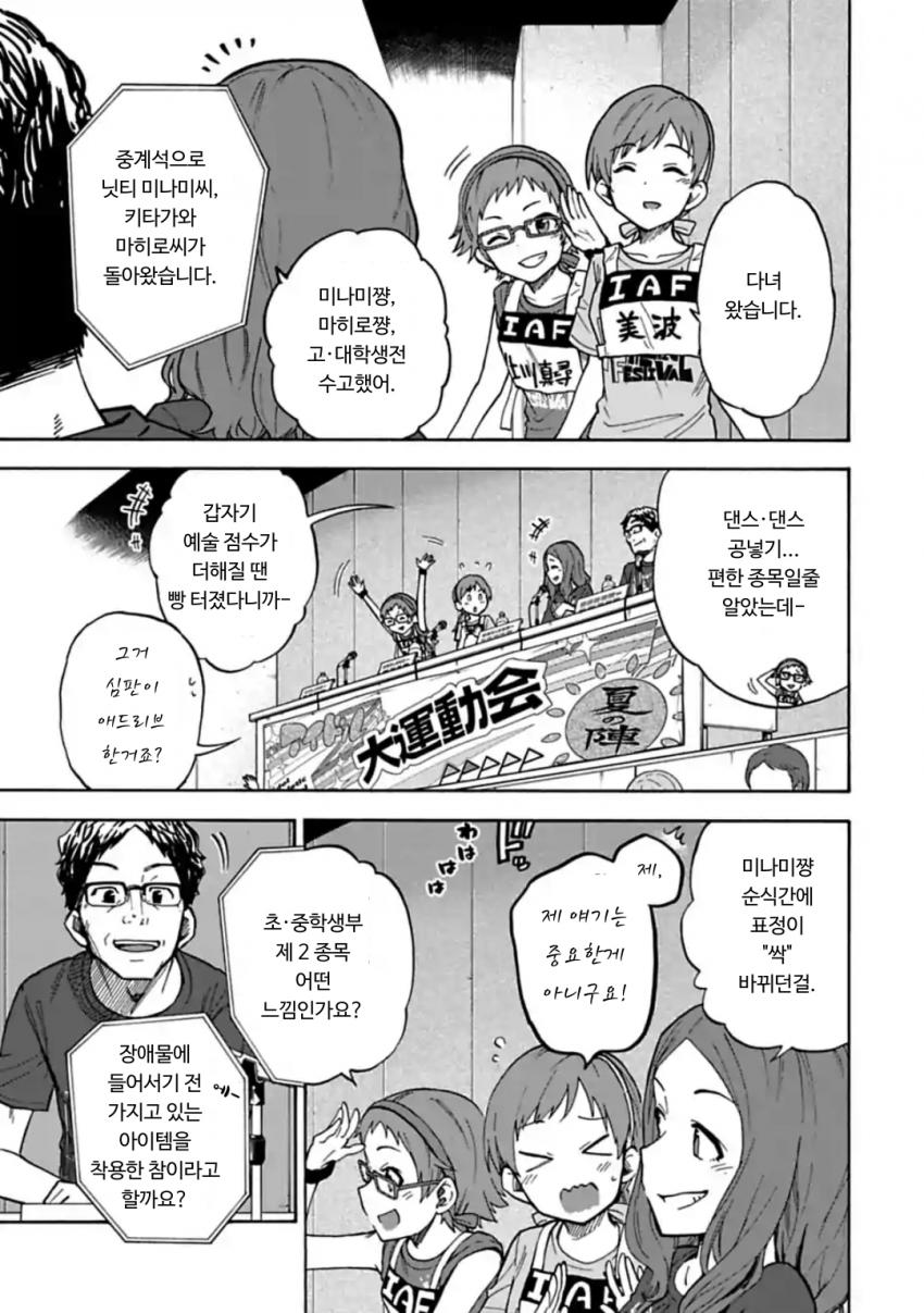 신데렐라 걸즈 U149 56화 [제3예능과⑪].manhwa