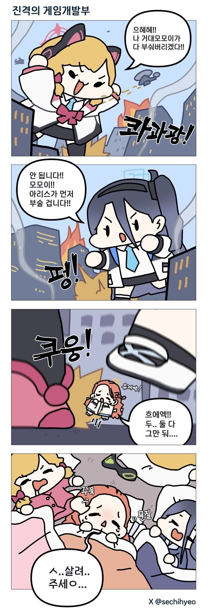 진격의 겜창부.manhwa