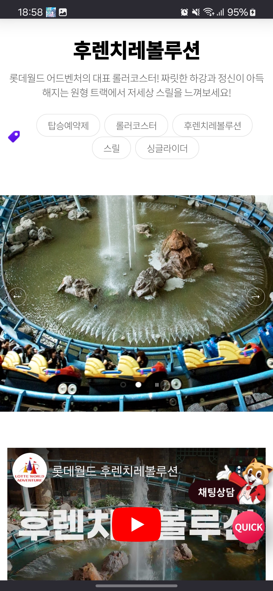 롯데월드의 후렌치 레볼루션 이름값 하겠네요.