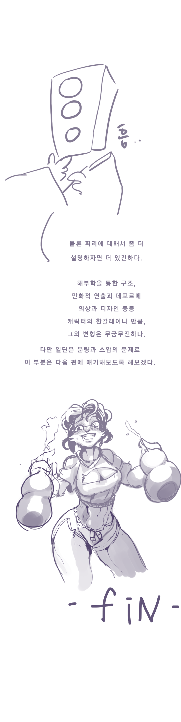 퍼리에 대하여 1화 :: 웃긴대학 만화
