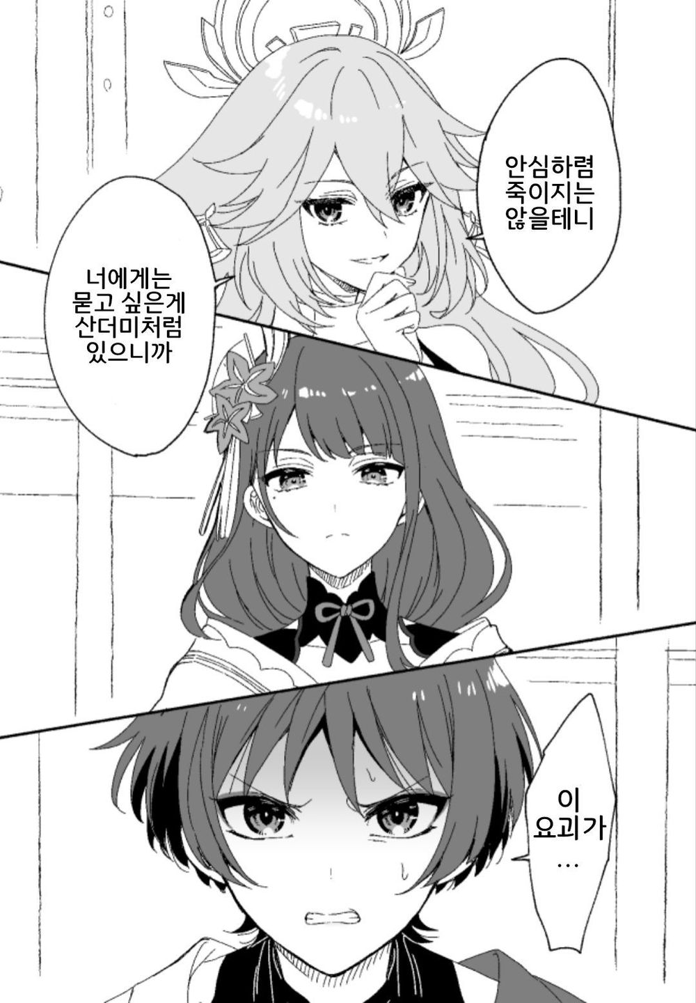 스압,원신 방랑자 고치는 만화