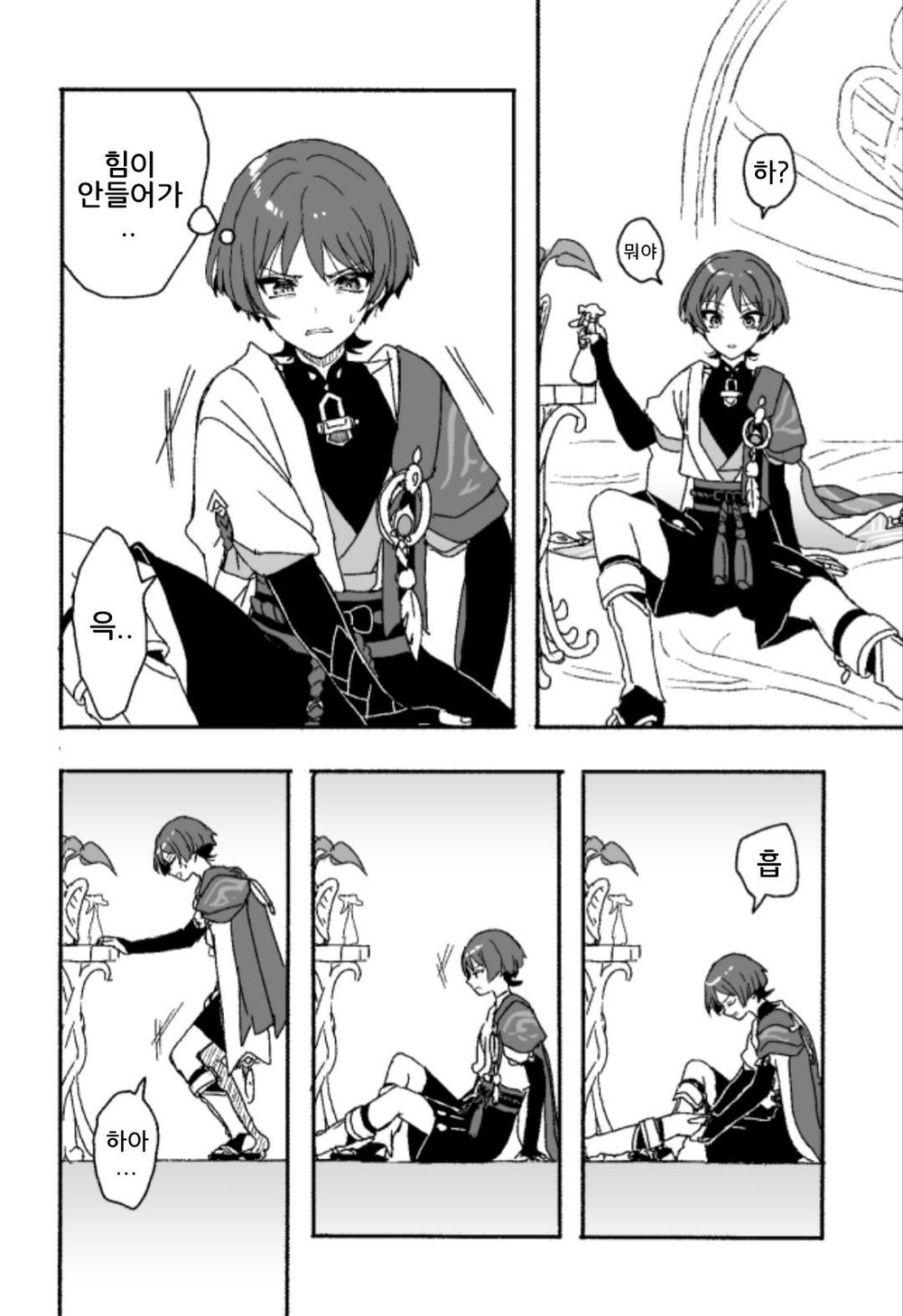 스압,원신 방랑자 고치는 만화