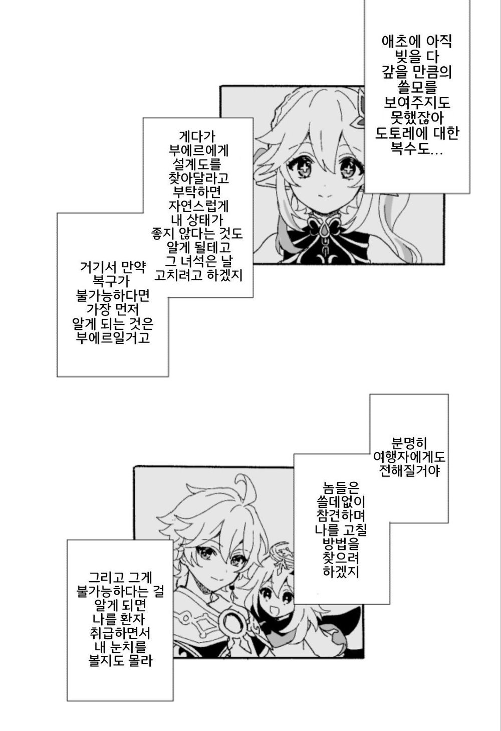 스압,원신 방랑자 고치는 만화