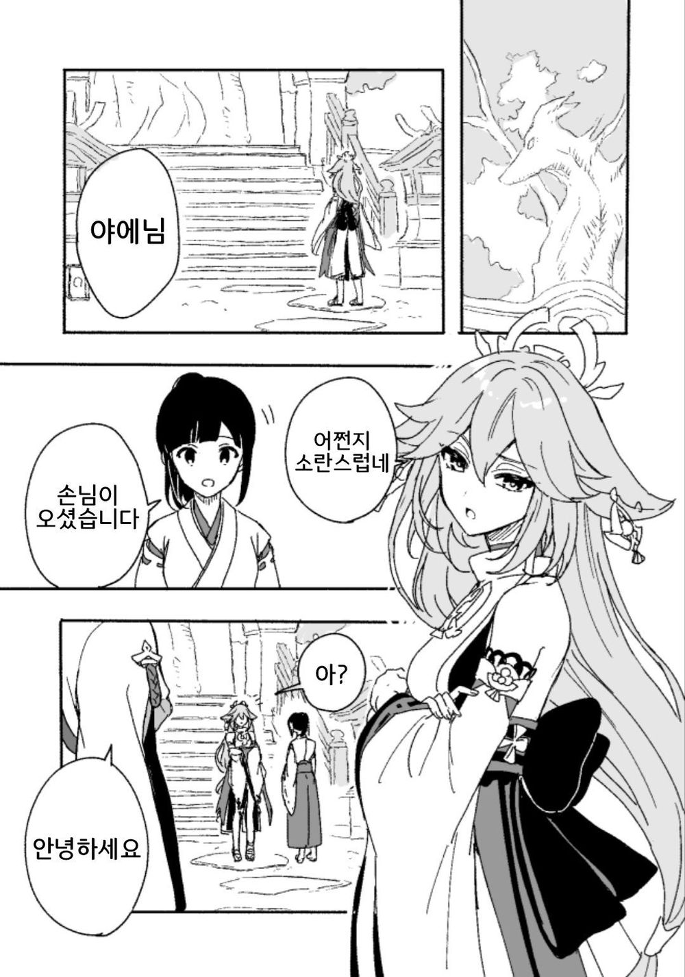 스압,원신 방랑자 고치는 만화