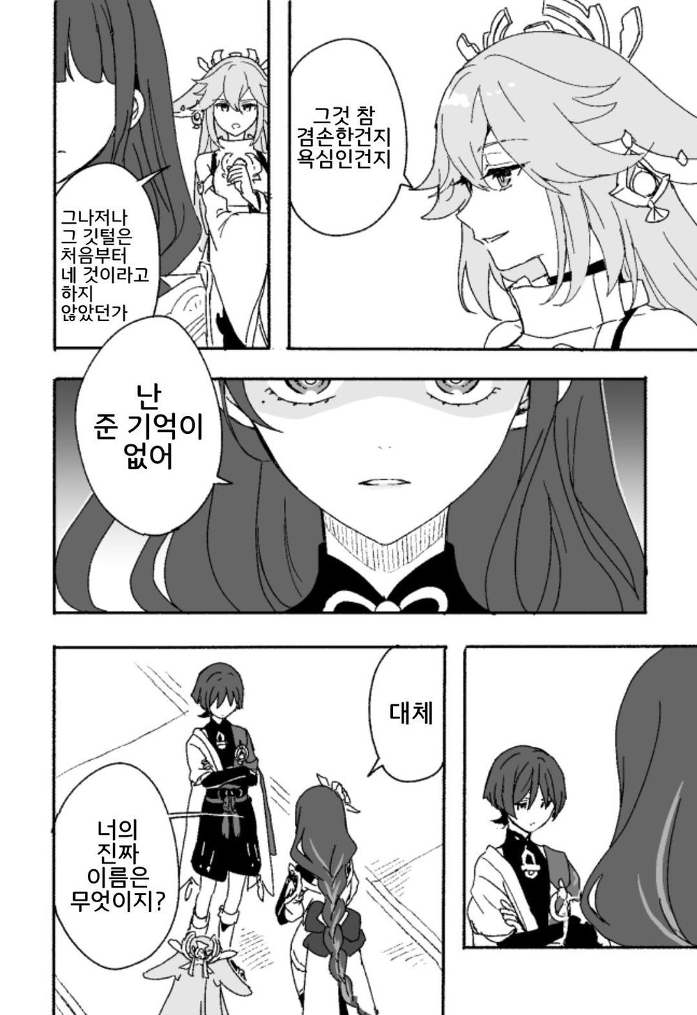 스압,원신 방랑자 고치는 만화