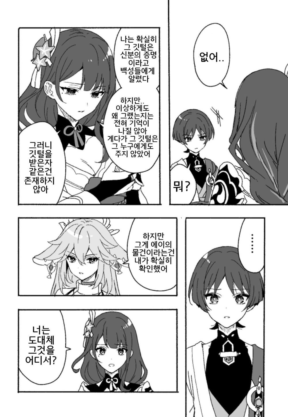 스압,원신 방랑자 고치는 만화