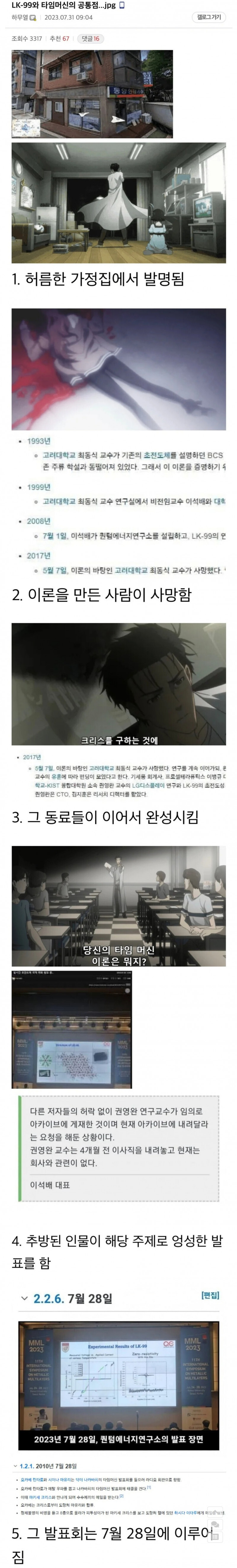 LK99와 타임머신의 공통점.jpg