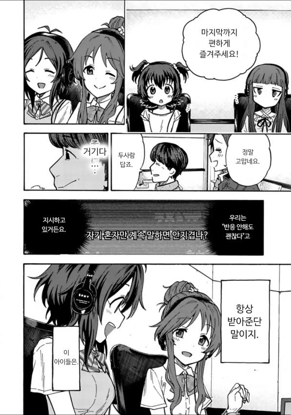 신데렐라 걸즈 U149 75화 [아이이로린린 RADIO③].manhwa