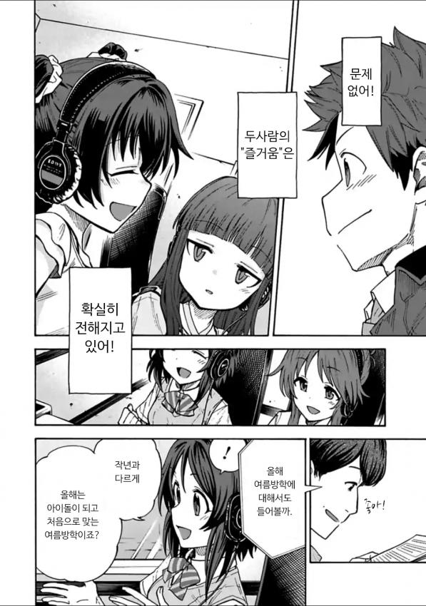 신데렐라 걸즈 U149 75화 [아이이로린린 RADIO③].manhwa