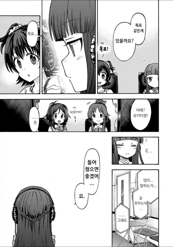 신데렐라 걸즈 U149 75화 [아이이로린린 RADIO③].manhwa