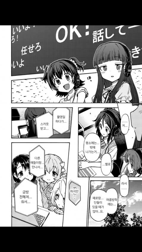 신데렐라 걸즈 U149 75화 [아이이로린린 RADIO③].manhwa