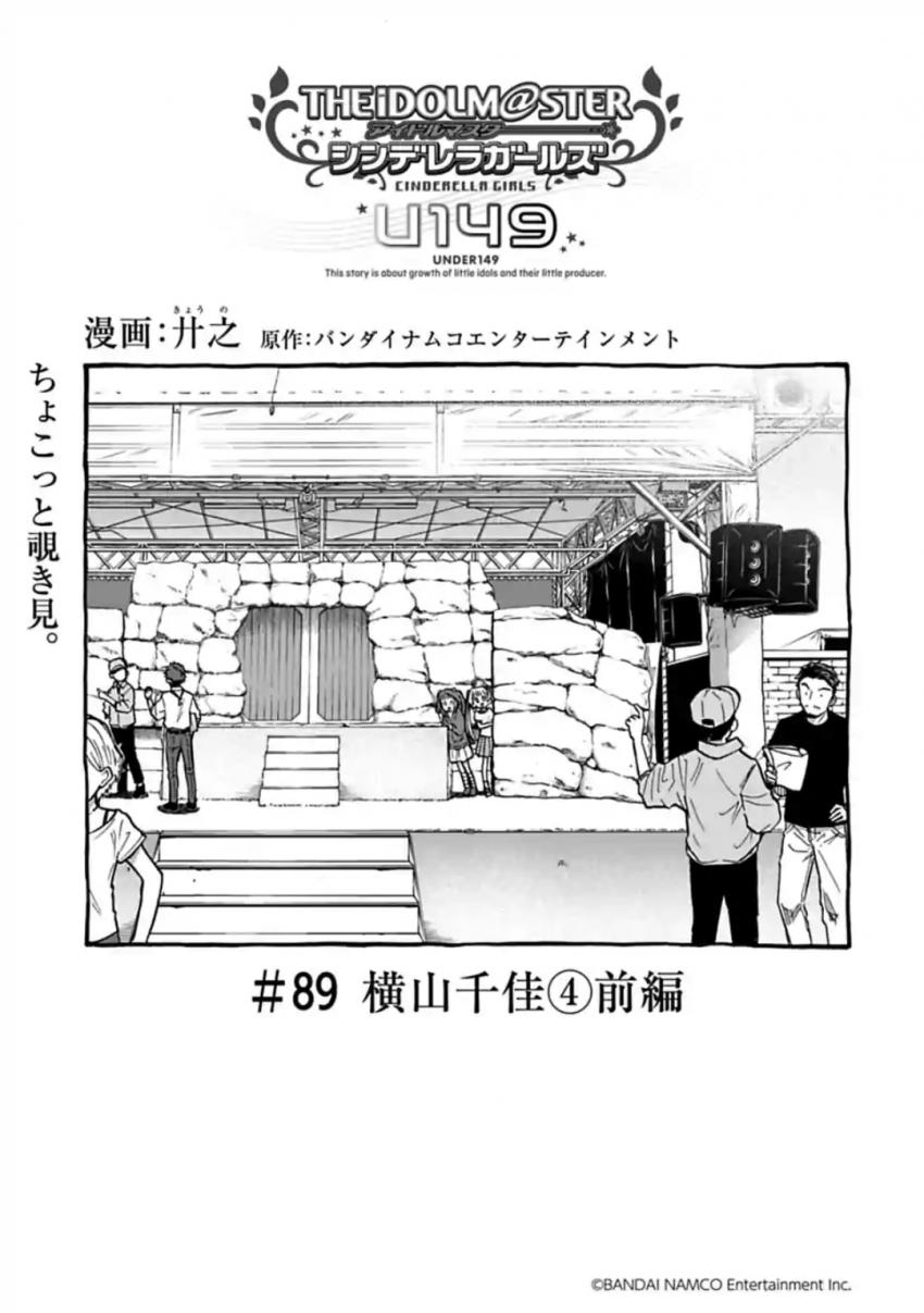 신데렐라 걸즈 U149 89화 [요코야마 치카④].manhwa