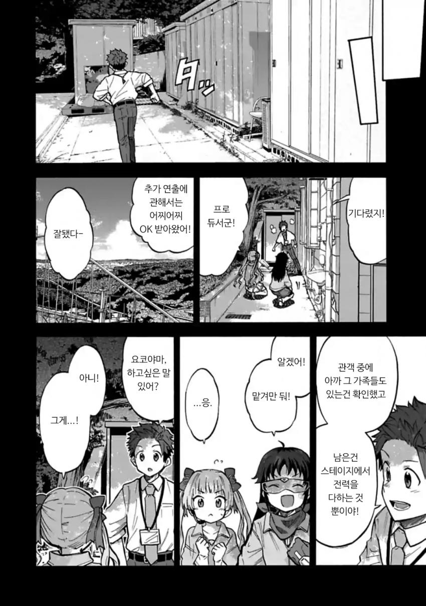 신데렐라 걸즈 U149 89화 [요코야마 치카④].manhwa