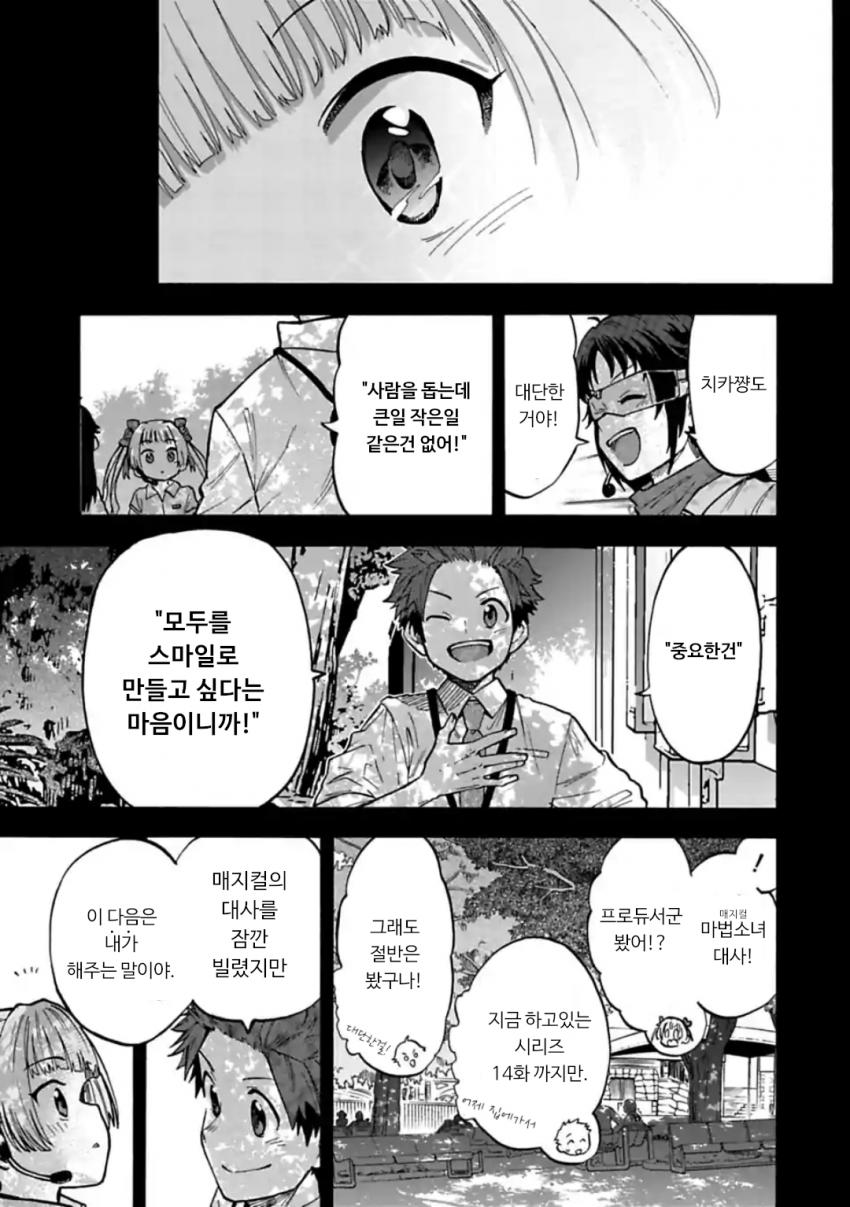 신데렐라 걸즈 U149 89화 [요코야마 치카④].manhwa