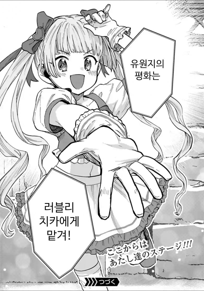 신데렐라 걸즈 U149 89화 [요코야마 치카④].manhwa