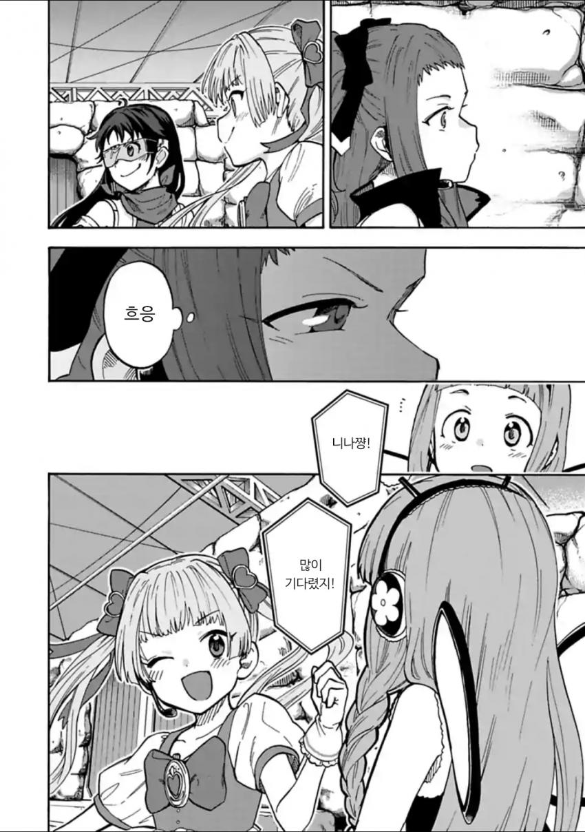 신데렐라 걸즈 U149 89화 [요코야마 치카④].manhwa