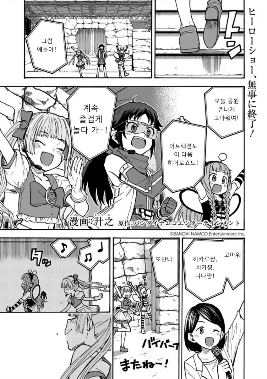 신데렐라 걸즈 U149 89화 [요코야마 치카④].manhwa