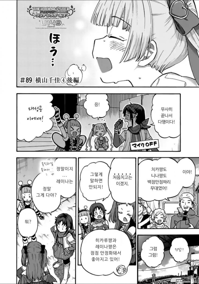 신데렐라 걸즈 U149 89화 [요코야마 치카④].manhwa