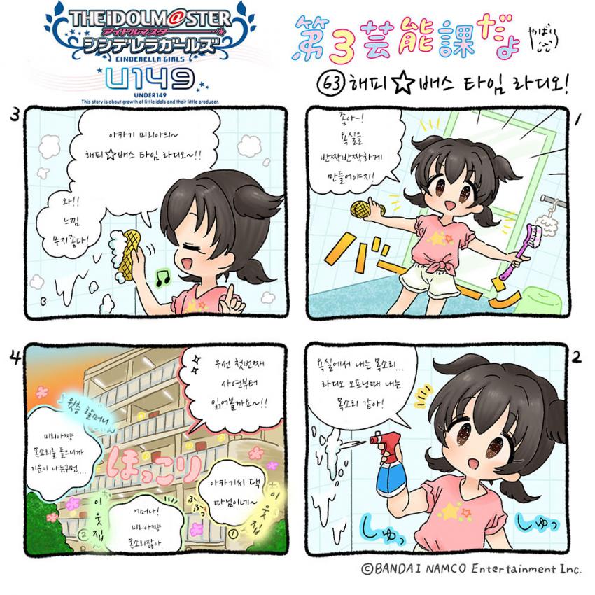 신데렐라 걸즈 U149 89화 [요코야마 치카④].manhwa