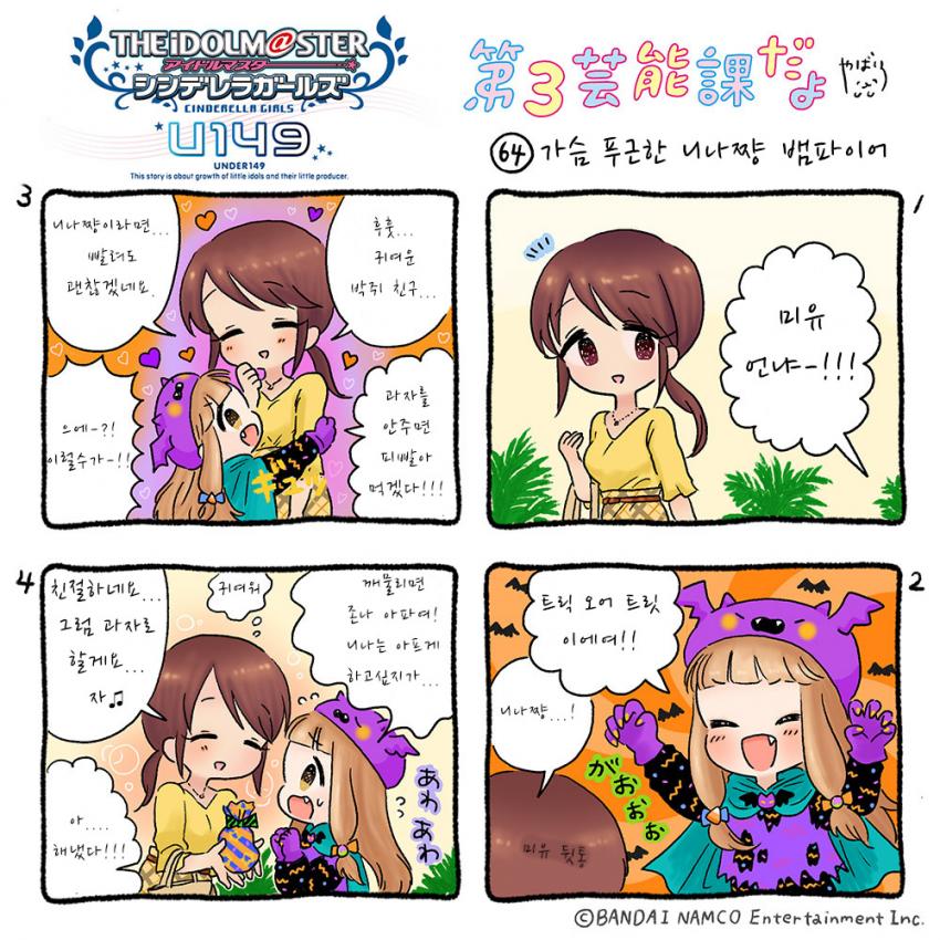 신데렐라 걸즈 U149 89화 [요코야마 치카④].manhwa