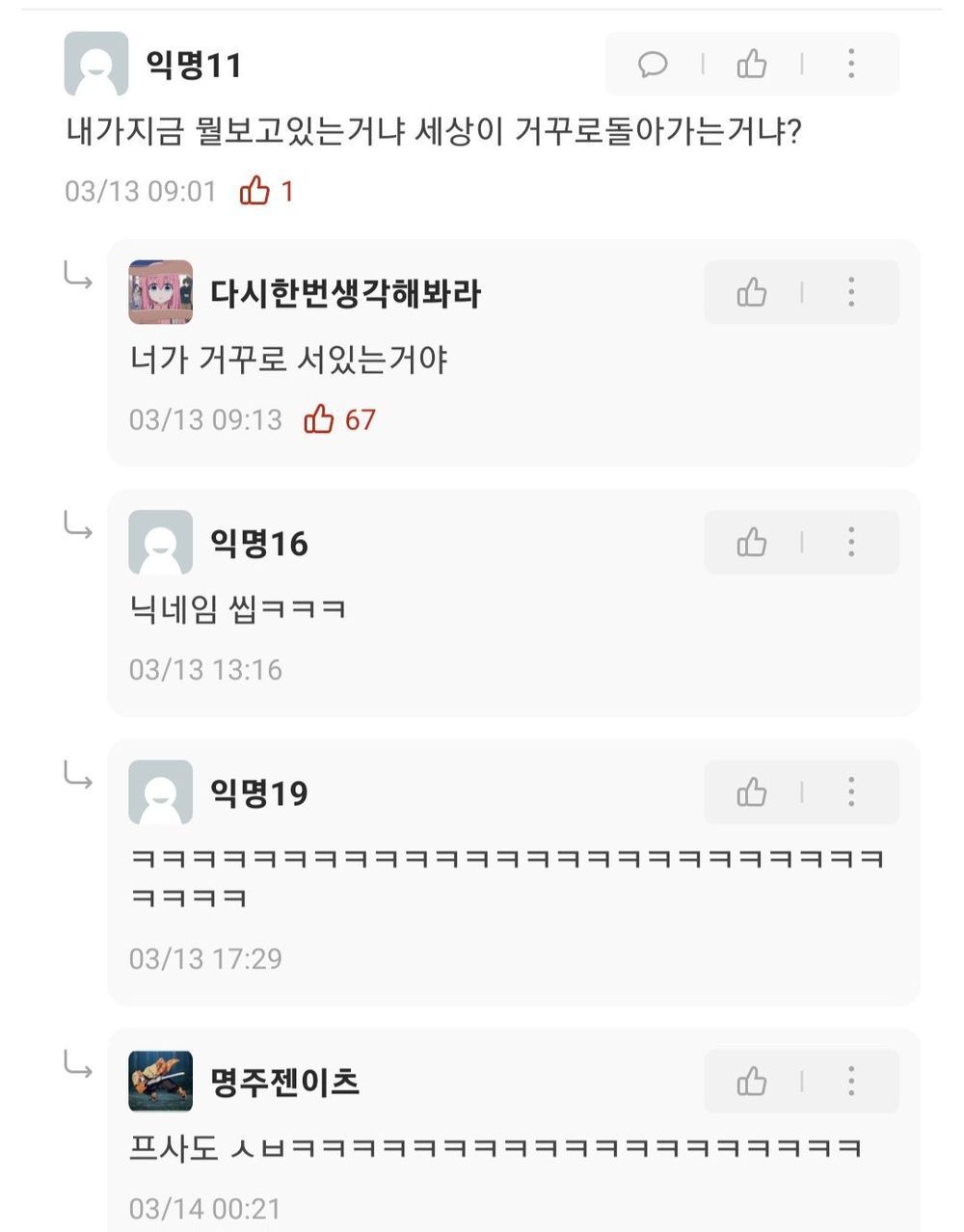 너가 거꾸로 서있는거야.etime