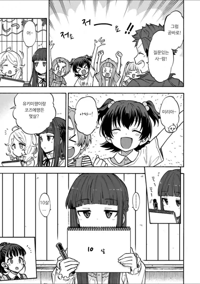 신데렐라 걸즈 U149 67화 [+스텝③].manhwa