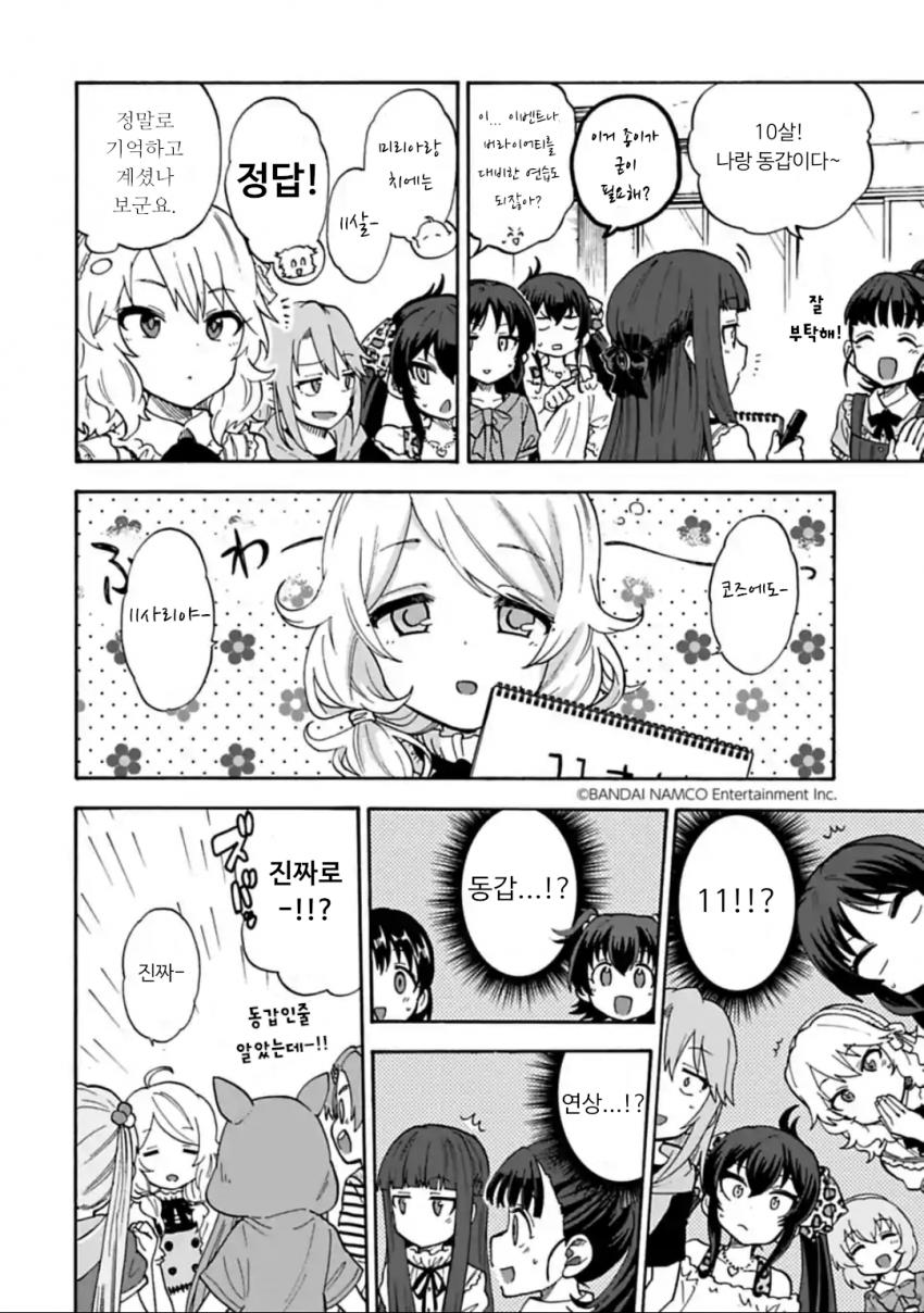 신데렐라 걸즈 U149 67화 [+스텝③].manhwa