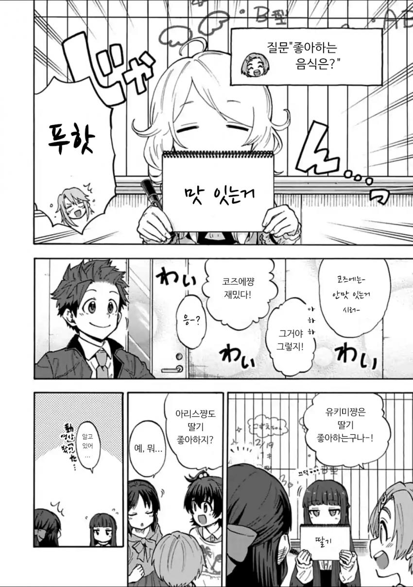 신데렐라 걸즈 U149 67화 [+스텝③].manhwa