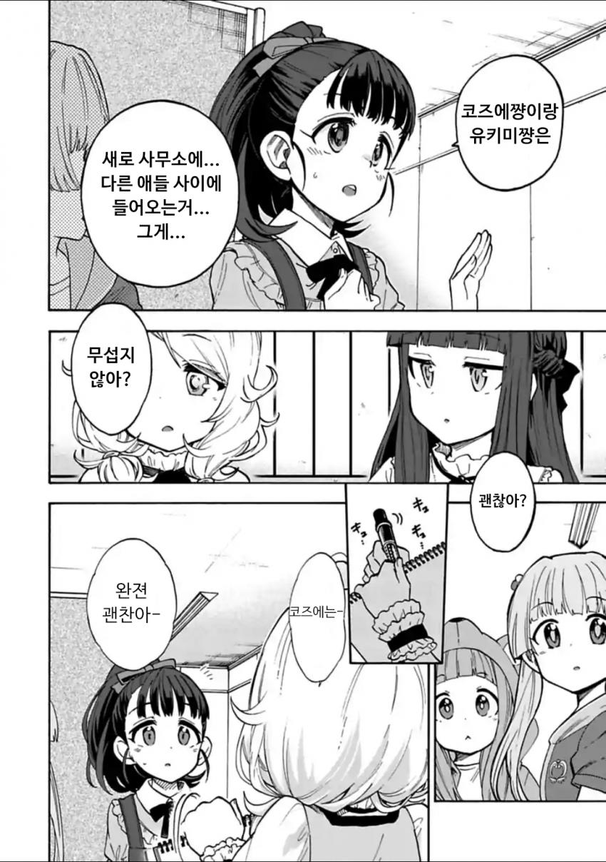 신데렐라 걸즈 U149 67화 [+스텝③].manhwa