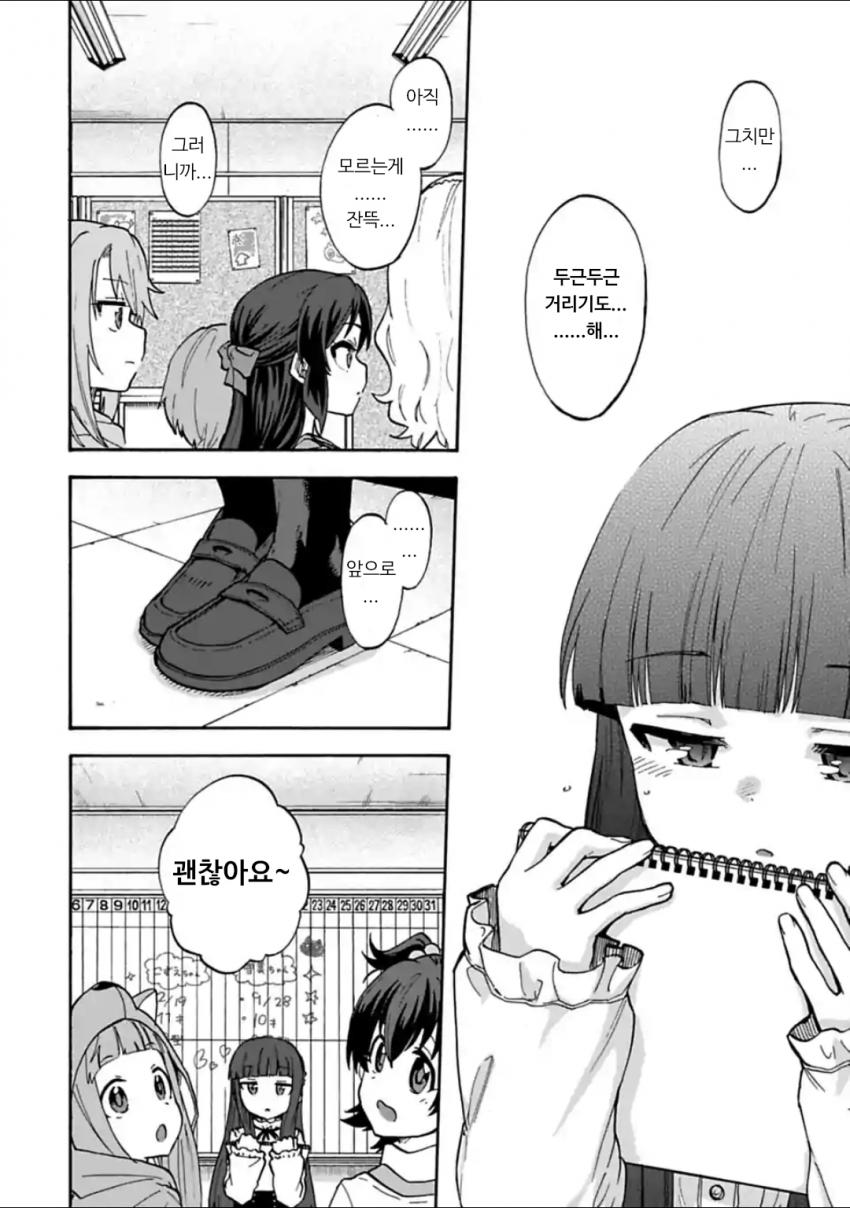 신데렐라 걸즈 U149 67화 [+스텝③].manhwa