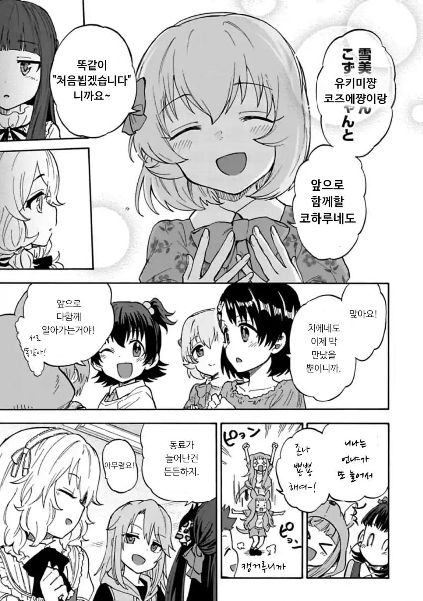 신데렐라 걸즈 U149 67화 [+스텝③].manhwa