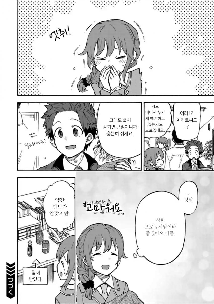 신데렐라 걸즈 U149 67화 [+스텝③].manhwa