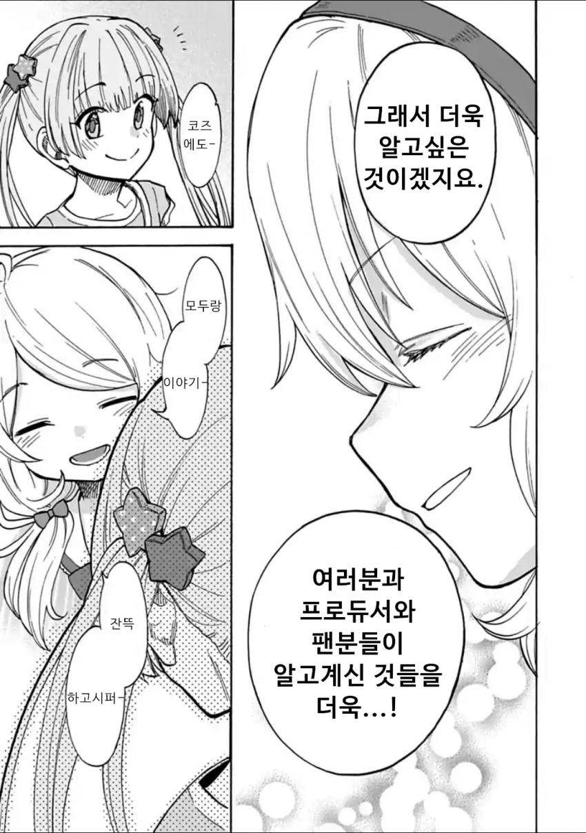 신데렐라 걸즈 U149 85화 [Funny! Fun Day!].manhwa