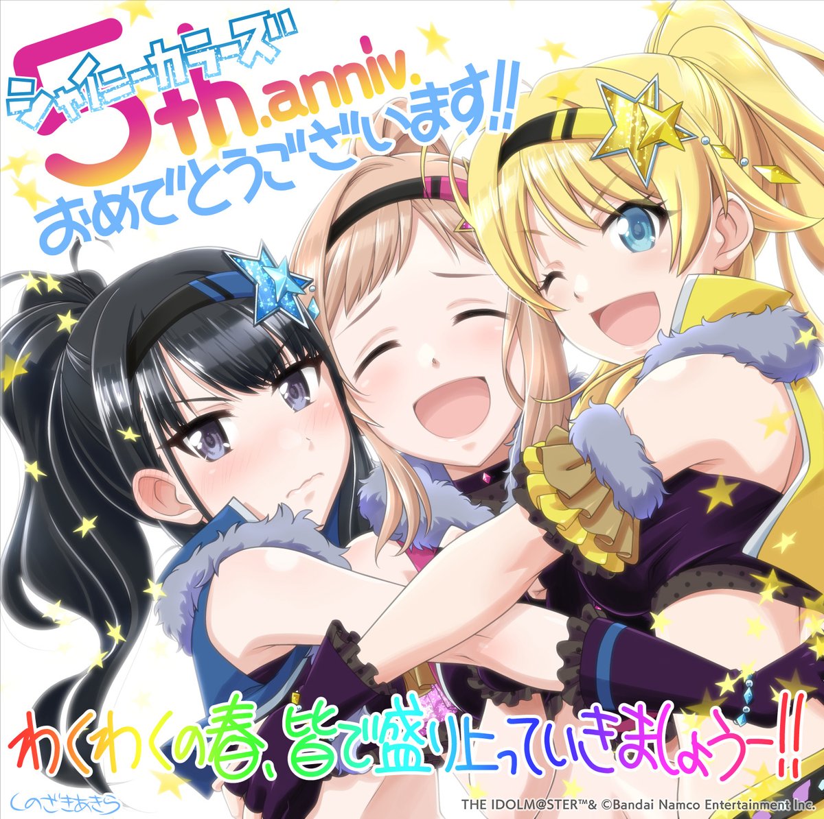 샤니 5주년 카운트다운 일러