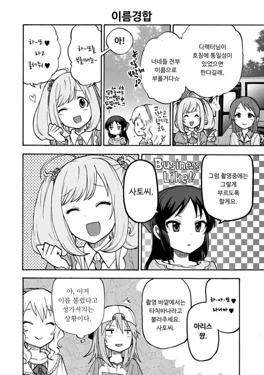 신데렐라 걸즈 U149 26화 [특별편].manhwa