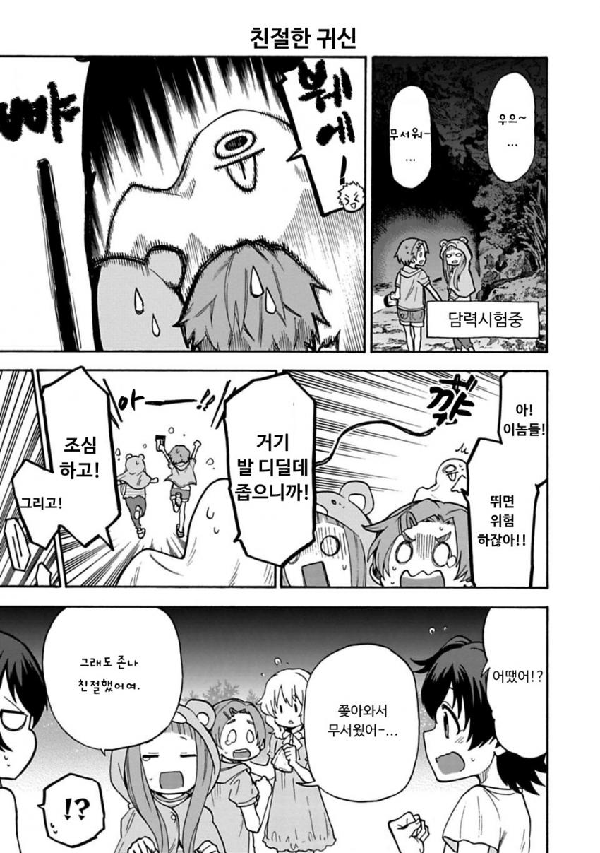 신데렐라 걸즈 U149 26화 [특별편].manhwa