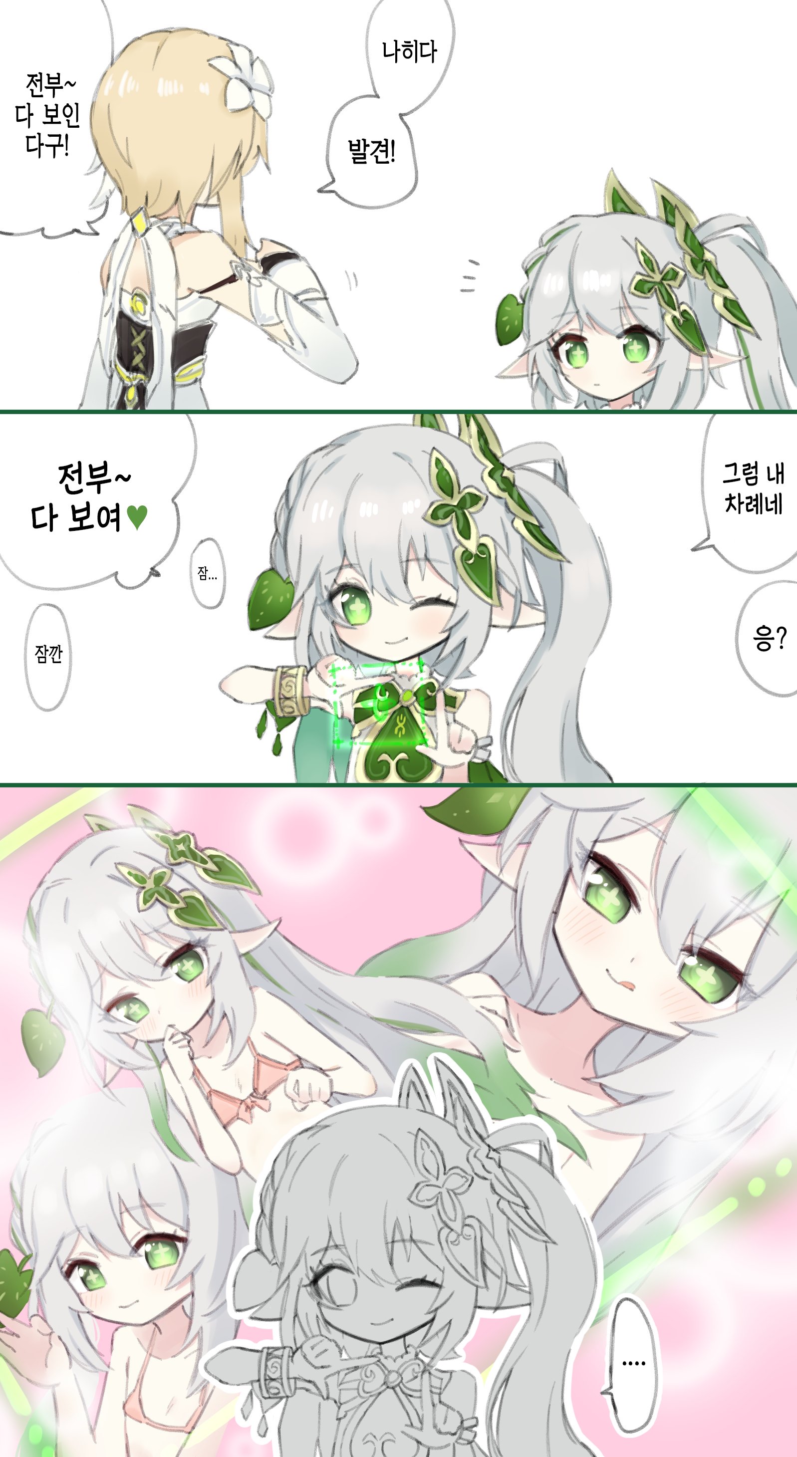 원신 나히다가 행자한테 e쓰는 만화.manhwa