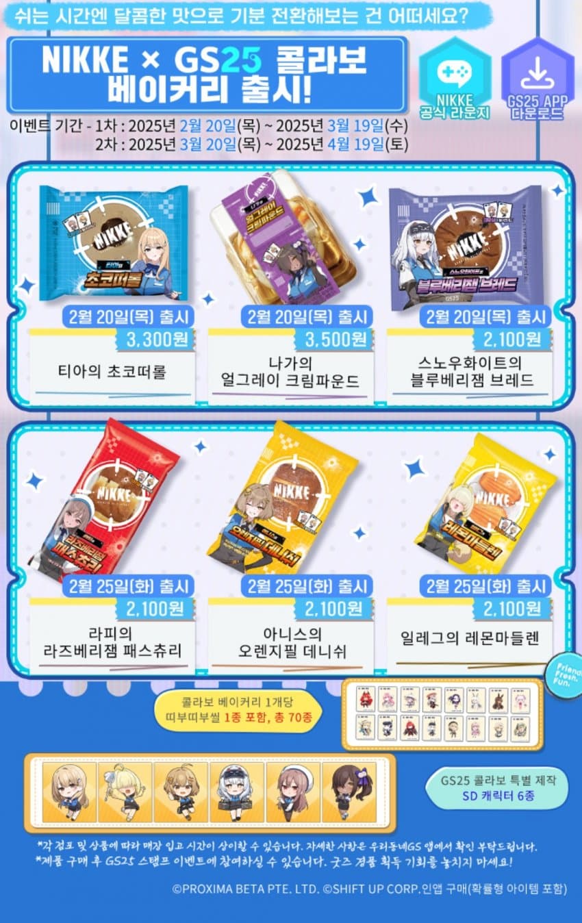 니케 gs25 콜라보 상품.list